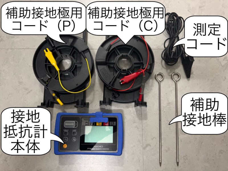 【アーステスター】接地抵抗計の使い方を徹底解説！3電極法、2電極法をマスターして接地抵抗値を測定しよう - 電気工事ノウハウ大全集
